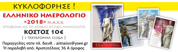 Ύπατο Συμβούλιο των Ελλήνων Εθνικών